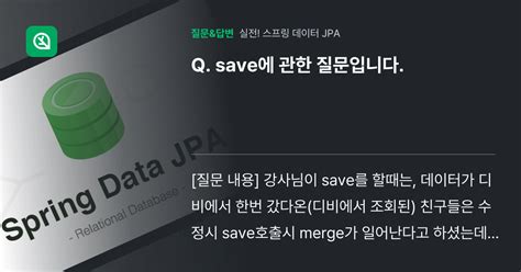 Save에 관한 질문입니다 인프런 커뮤니티 질문and답변