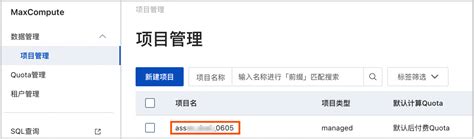 如何创建maxcompute数据源智能数据建设与治理 Dataphindataphin 阿里云帮助中心