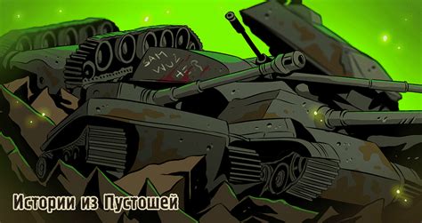 Настольная ролевая игра «Рейдеры Великих пустошей»