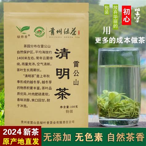 2024新茶叶绿烨香贵州雷公山清明茶绿叶香茶雷山高山云雾绿茶特级 虎窝淘
