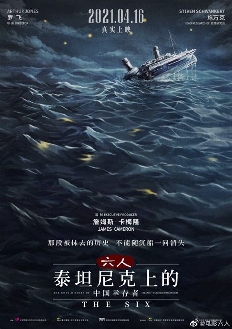 New Documentary The Six Details The Untold Legacy Of Chinese Men Who Survived The Titanic