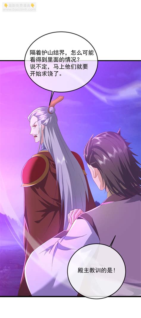 第540話 爭分奪秒12 仙武帝尊 包子漫畫