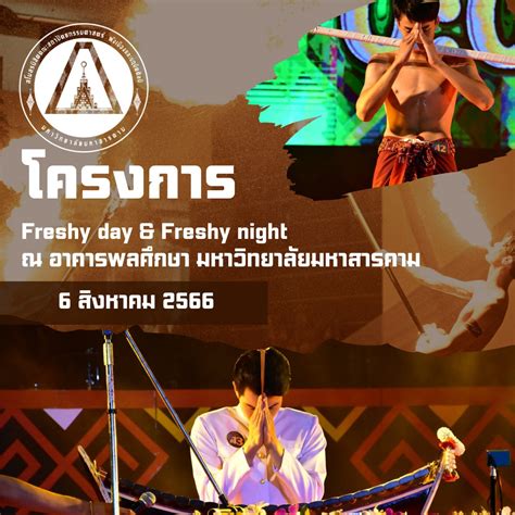 สโมสรนิสิต คณะสถาปัตยกรรมศาสตร์ ผังเมืองและนฤมิตศิลป์ มหาวิทยาลัยมหาสารคาม