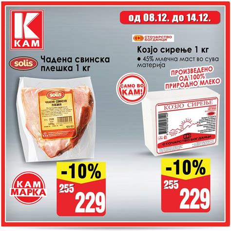 Kam Market Козјо сирење од Сточарство Богданци произведено по традиционален рецепт од 100