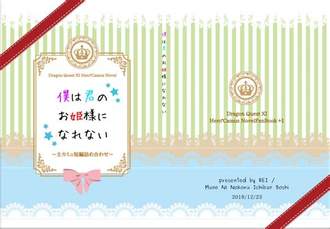 【完売】僕は君のお姫様になれない 胸に残る一番星 Booth