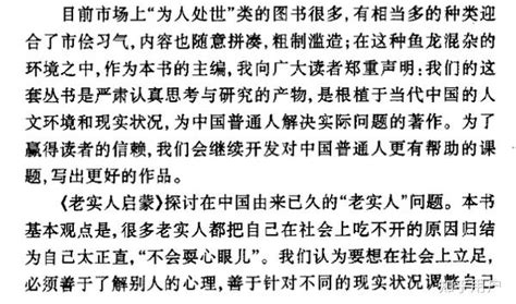 老实人启蒙电子版PDF老实人启蒙完整版资源 知乎