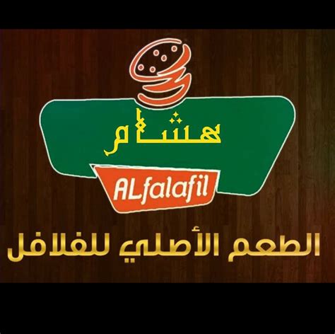 مطعم هشام