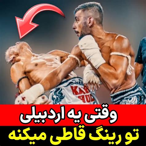 ناک اوت کوبنده از پویا بایرامی Youtube
