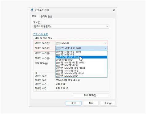 윈도우 11 날짜 표시 형식을 변경하는 방법 Insidebox