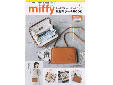 画像：miffy カードがたっぷり入るお財布ポーチbook