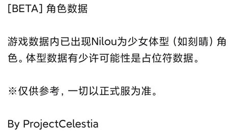 消息搬运 Nilou新少女体形角色？ 178