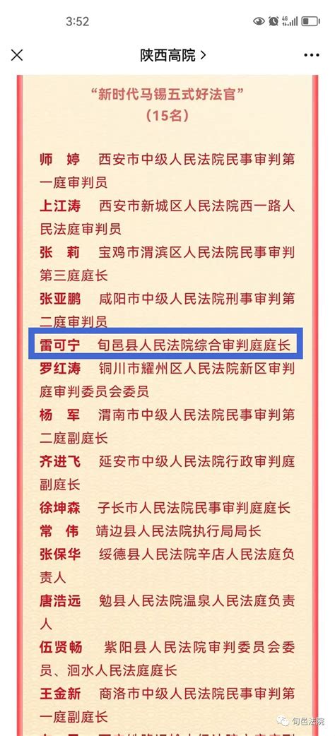 喜报！旬邑法院综合审判庭庭长雷可宁被评为“新时代马锡五式好法官”澎湃号·政务澎湃新闻 The Paper