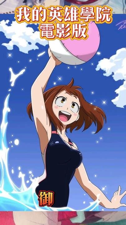 我的英雄學院電影版 我的英雄學院 Youtube
