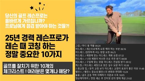 골프를 잘치기 위한 10가지 필수 조건 김재혁프로 레슨 Youtube