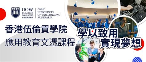 應用教育文憑課程網上申請系統202526 首頁及最新消息