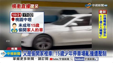 停車場警匪追逐狂飆撞柱 打瞌睡撞民宅屋主嚇瘋│中視新聞 20241022 Youtube