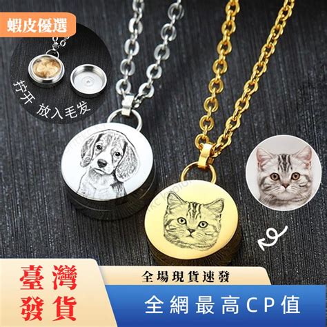 【桃園發貨】客製化項鍊 來圖訂製 寵物 紀念 項鍊 毛髮骨灰 貓咪 小狗 去世 刻字 照片 吊墜 精緻 禮物 蝦皮購物