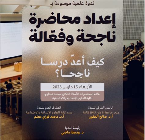 الإعلان عن ندوة علمية من تنظيم قسم علوم الإعلام والاتصال Faculté Des