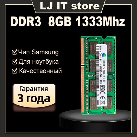 Модуль оперативной памяти Lj It Оперативная память Sodimm 2xddr3 4gb