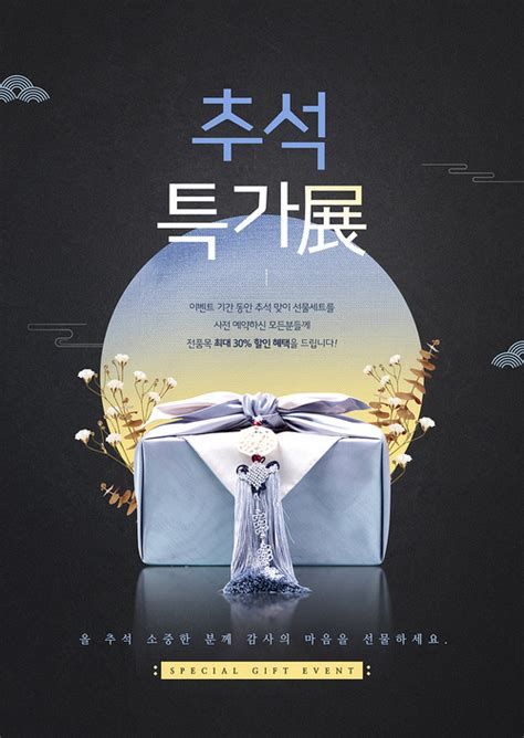 유토이미지 전통패턴이 있는 컬러풀한 디스플레이와 선물이 있는 추석쇼핑포스터