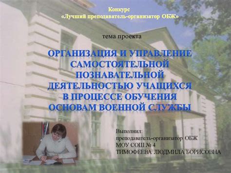 Организация и управление самостоятельной деятельностью учащихся в процессе обучения основам