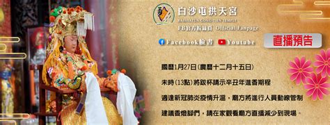 白沙屯媽祖辛丑年進香時程∥ 2021年白沙屯拱天宮往北港徒步進香日期報名費用報名流程怎麼知道白沙屯媽祖現在在哪裡？ Windko 台韓遊趣