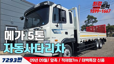 5톤 자동사다리차 중장비 농기계운반 Youtube