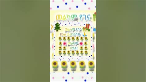 መልካም የገና በአል።🙏 Youtube