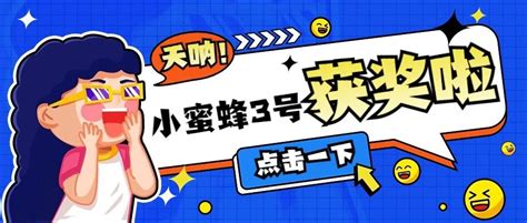 喜报！小蜜蜂3号意外险荣获“金口碑”奖！ 大白读保