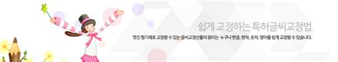 바른글씨 국내유일 글씨교정노트