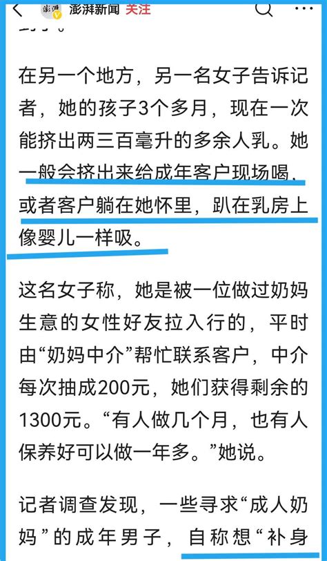 人乳交易乱象丛生：成人奶妈提供现场服务，1500元可以躺在怀里喝