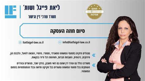 סיום חוזה העסקה הזכויות והחובות הכרוכות בהליך עוד ליאת פייגל