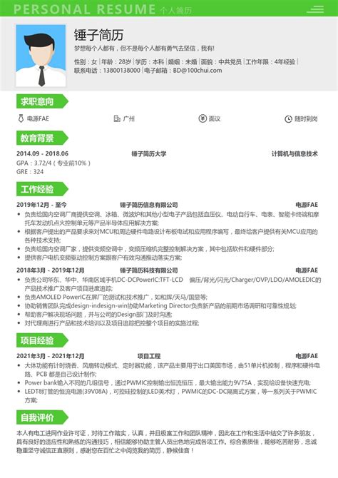 电子半导体简历 优质简历在线制作 锤子简历