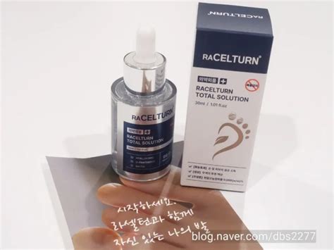 발톱무좀 관리 문제성 손발톱 고민이라면 라셀턴 토탈 솔루션 앰플 네이버 블로그