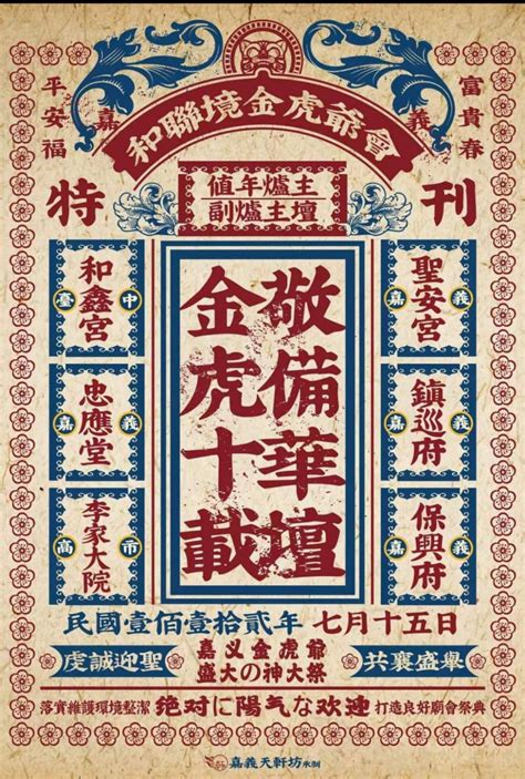 嘉義和聯境金虎爺會大繞境7 15登場 虎爺金尊今首度亮相 蕃新聞