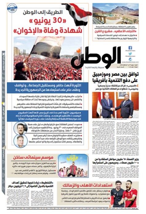الصحف المصرية زيارة تاريخية للرئيس السيسى إلى موزمبيق اليوم السابع