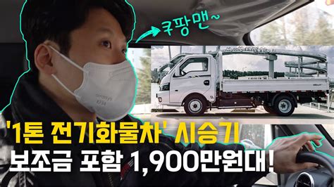 1톤 전기화물차 젤라ev 내일 출고 가능하다고 테슬라 배터리라고 Youtube