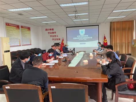 我院应用化学系召开专业建设研讨会 宁德师范学院新能源与材料学院
