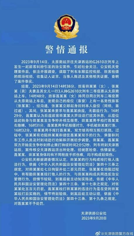 还手被认定互殴但处罚没有和稀泥 新京报快评 聂某某 田某某 警方