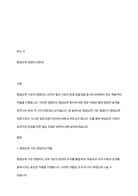 평생교육 기관 경영자에게 요구되는 자질과 능력을 고려하여 볼 때 평생교육 기관 경영자는 평생교육 전문가이어야 하는지 아니면 경영