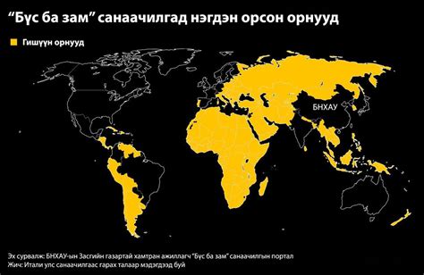 Хятадын амбиц ба Бүс ба Зам” санаачилгын бас бус асуудал