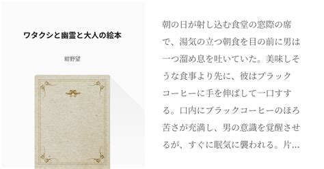 文豪とアルケミスト 江戸川乱歩文豪とアルケミスト ワタクシと幽霊と大人の絵本 紺野望の小説 Pixiv