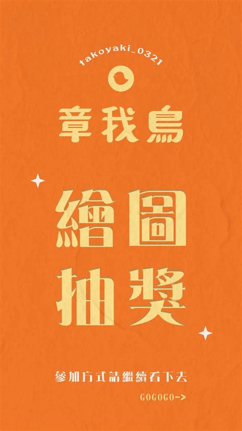 開一粉就畫一個什麼的 有機率會畫到累累病 不過一番思考後開了抽獎點圖 想要抽抽的人歡迎來我ig看看呦！ 這次抽50個q版大頭and1個精緻半身 原