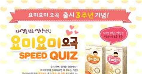 매일유업 퀴즈 풀고 푸짐한 경품 받으세요