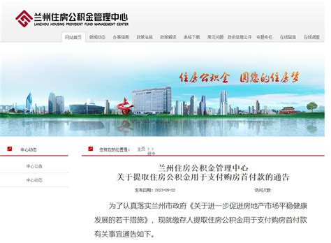 兰州新政：购买新建商品住房 夫妻可同时提取公积金支付首付