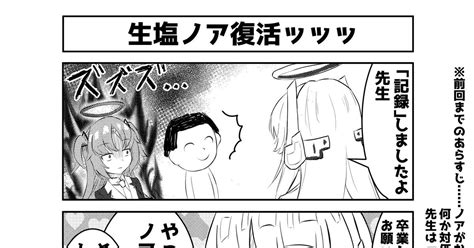 ブルーアーカイブ ゆるノア最終回 ドータン＠c103土西そ12bのイラスト Pixiv