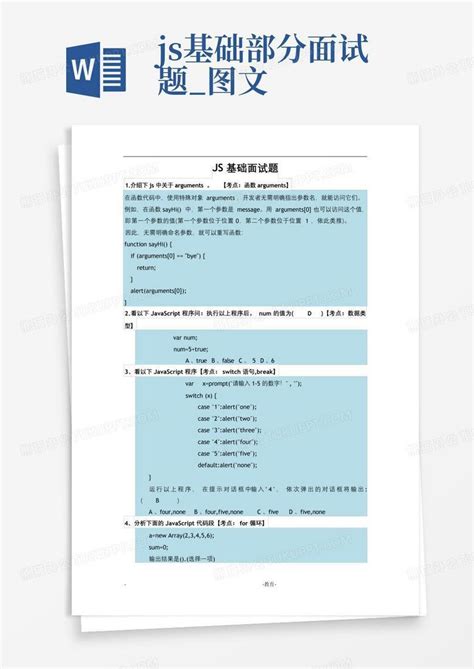 js基础部分面试题 图文Word模板下载 编号lkzjgbrv 熊猫办公