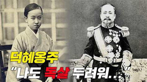 [광복절 특집] 고종은 정말 독살 당했을까 덕혜옹주 고종 황제 사망 원인 추적 Youtube