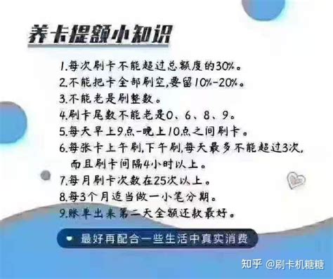 刷卡注意事项 和养卡 来看看 知乎