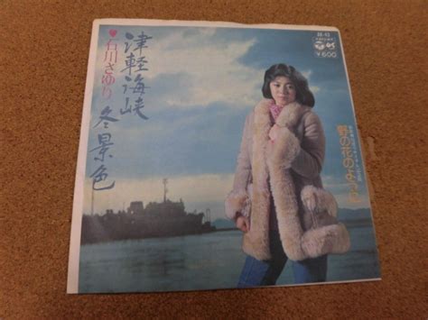 Yahooオークション Ep 石川さゆり津軽海峡冬景色